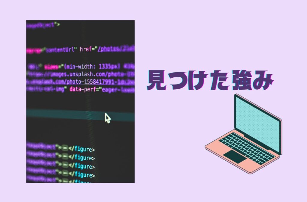 見つけた強み | 株式会社SUMICA