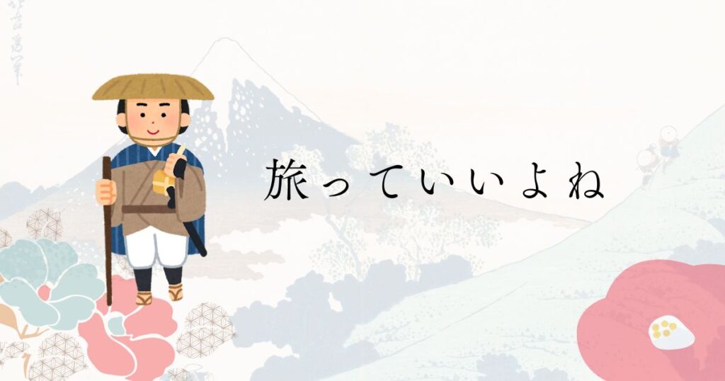 旅っていいよね | 株式会社SUMICA